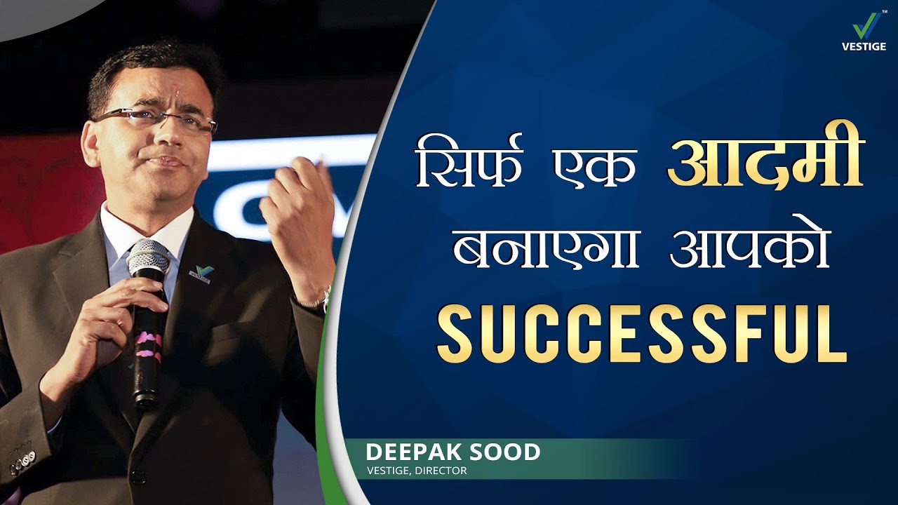 सिर्फ एक आदमी बनाएगा आपको Successful | Deepak Sood - YouTube