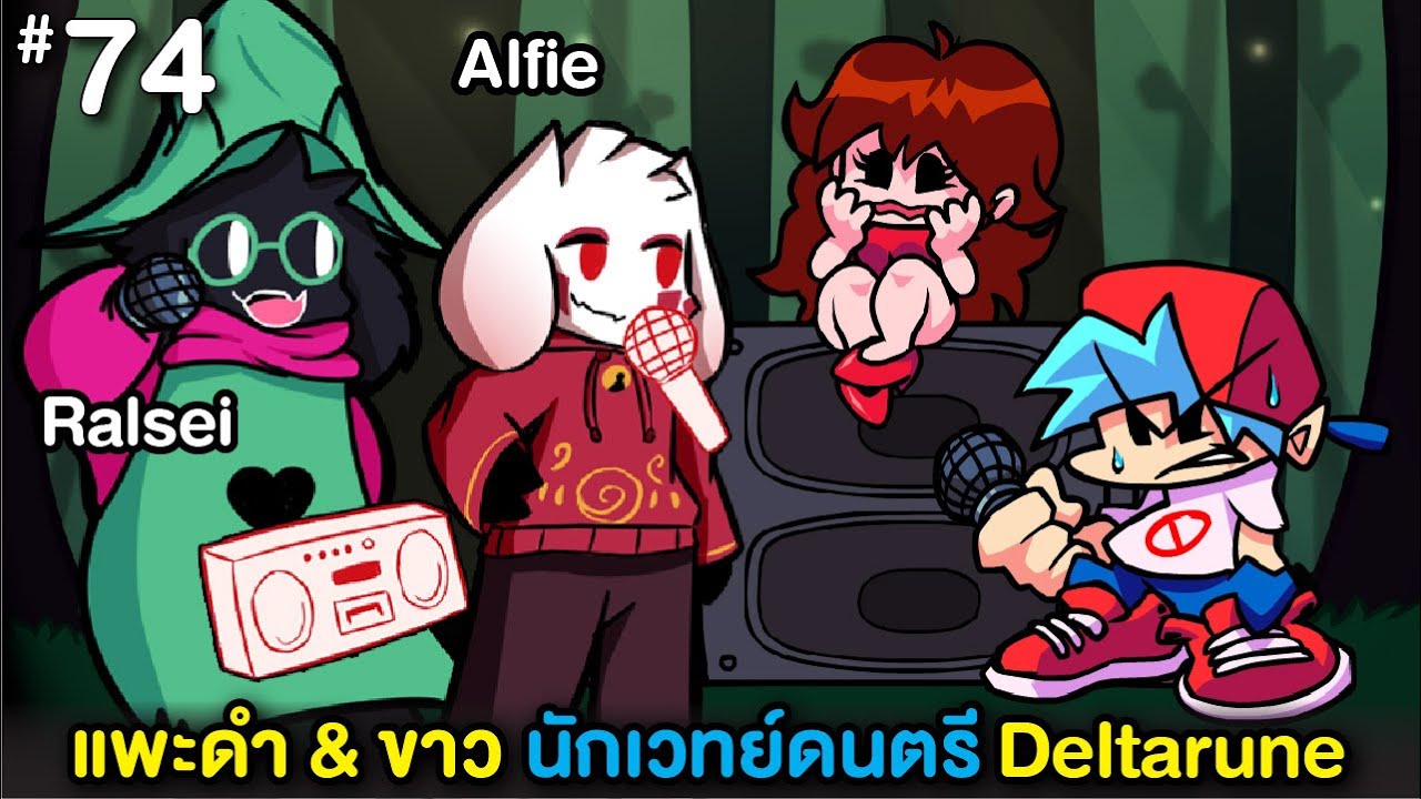 นักเวทย์ดนตรี Ralsei & Alfie (Asriel) เพลงเพราะ (DeltaRune Toby Fox ...