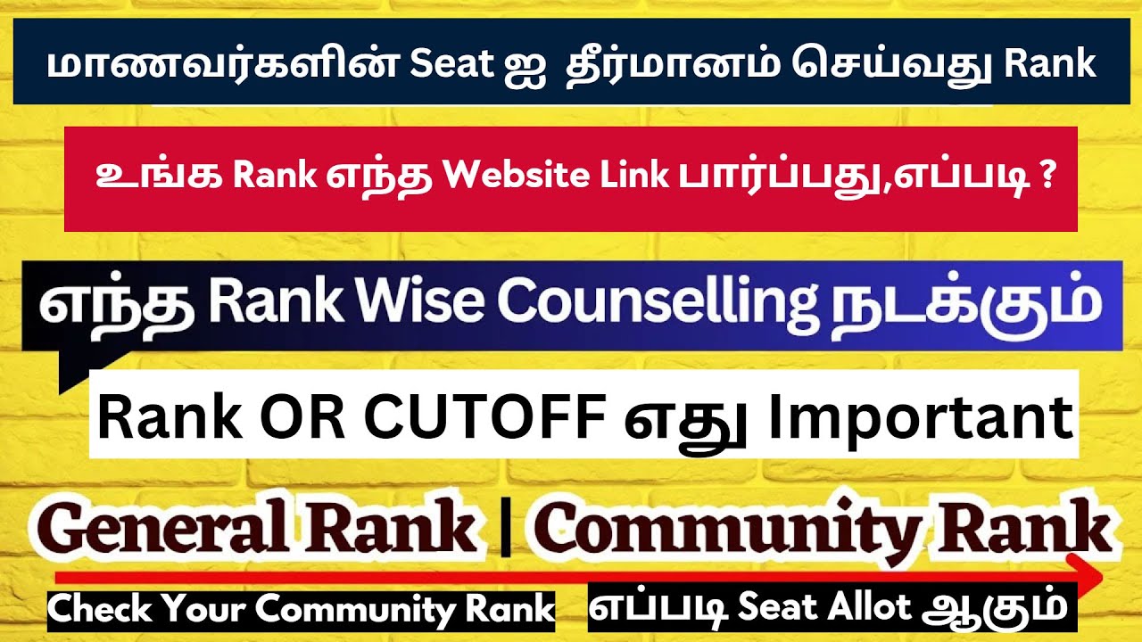 Paramedical Rank list 2024எப்போ Release ஆகும்|Ranklist பார்ப்பது எப்படி ...