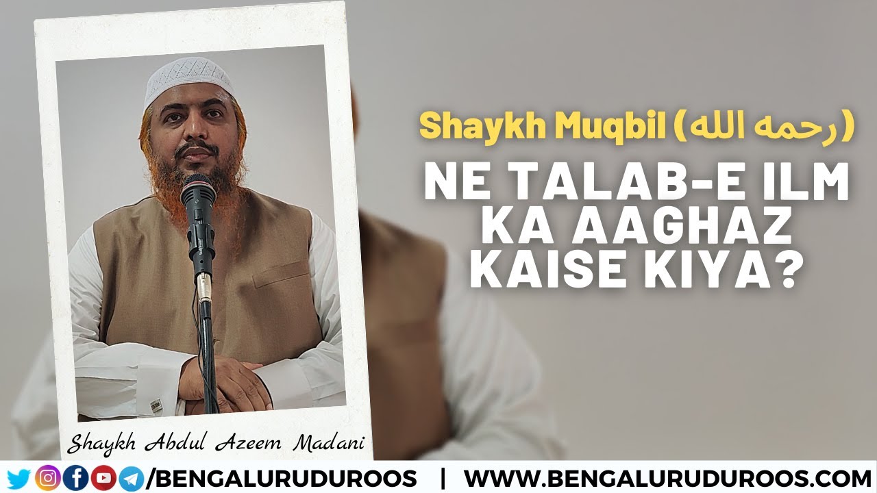 Shaykh Muqbil (ﺭﺣﻤﻪ ﺍﻟﻠﻪ) Ne Talab-e Ilm Ka Aaghaz Kaise Kiya? | Shaykh ...