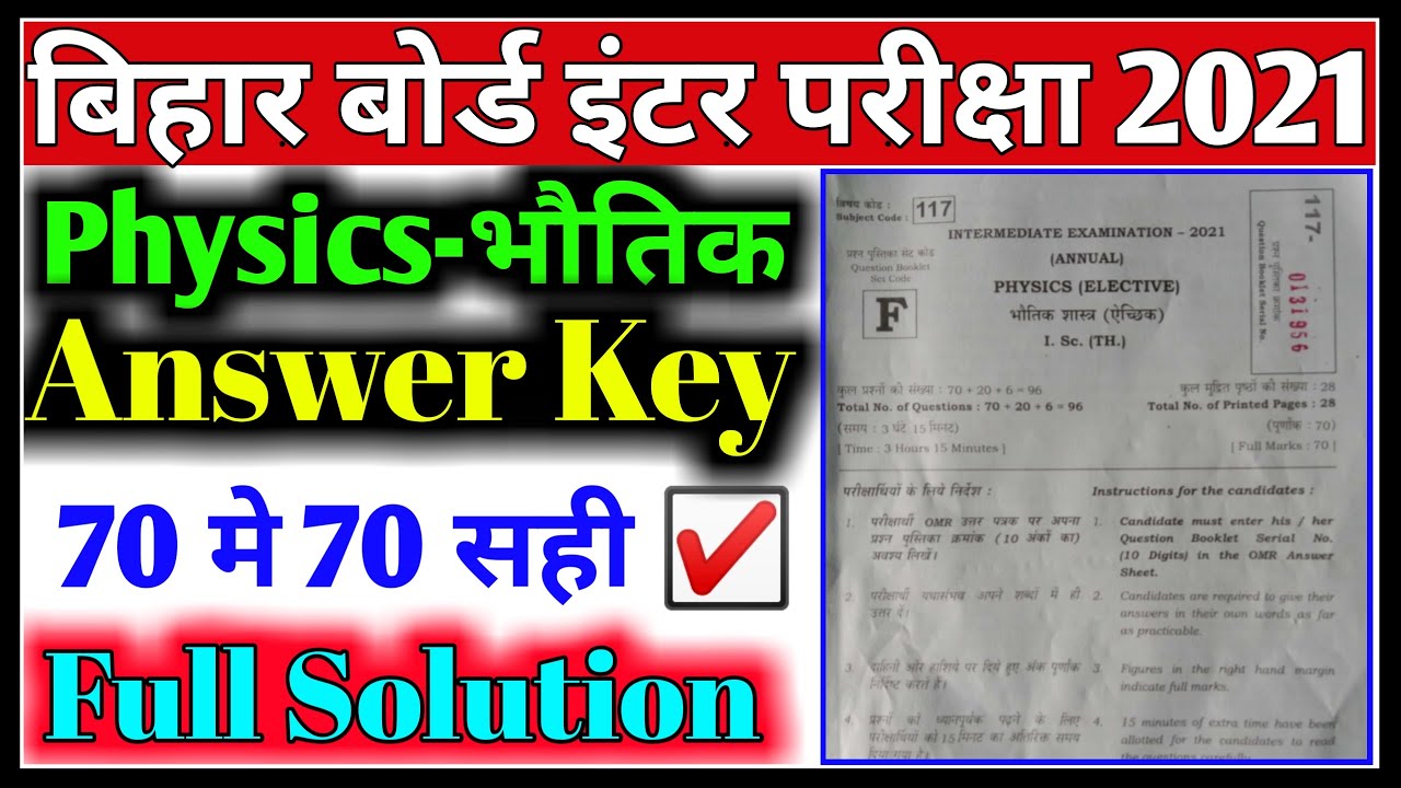 Physics Answer Key 2021 Physics Objective Solution 2021 Bihar Board physics-answer-key-2021-physics-objective-solution-2021-bihar-board