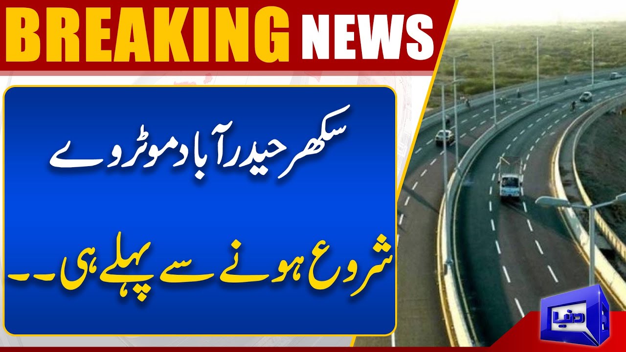 Breaking Bad News From Sukkur Hyderabad Motorway Dunya News YouTube breaking-bad-news-from-sukkur-hyderabad-motorway-dunya-news-youtube