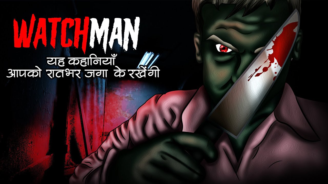 Watchman | मरे हुए की वापसी - चौकीदार | Scary Stories | Horror Stories ...