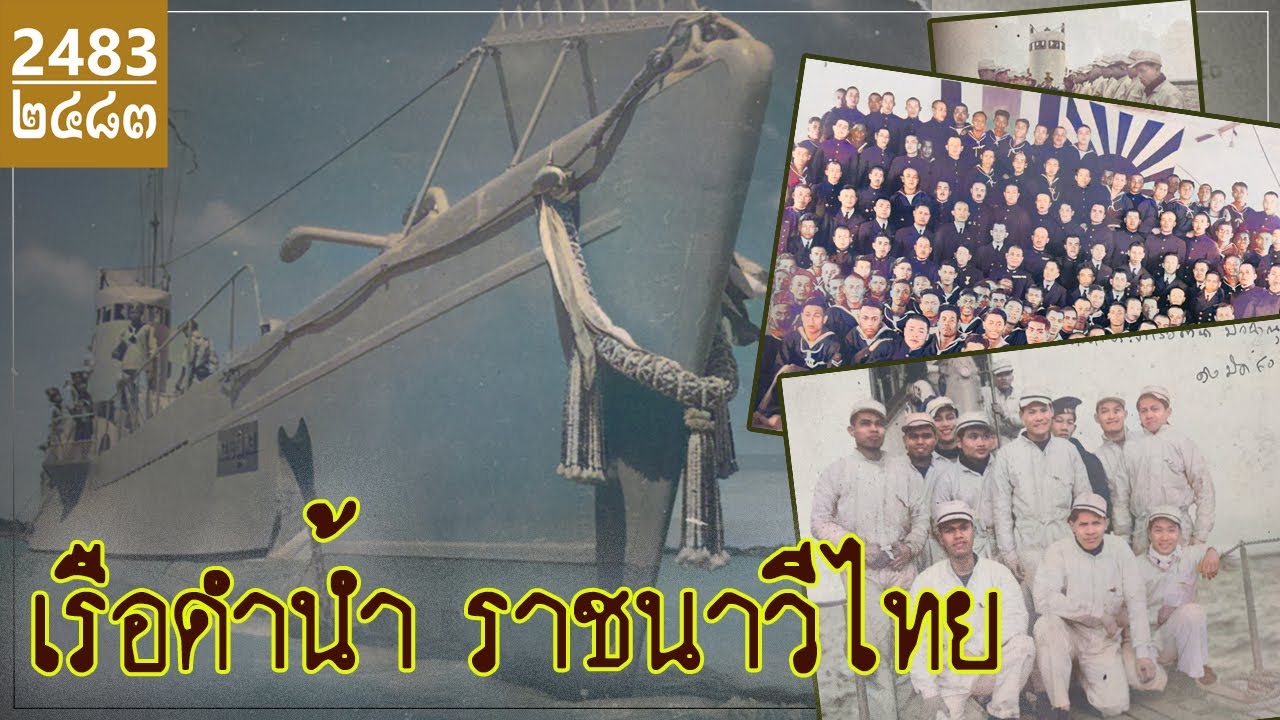 เรือดำน้ำแห่งราชนาวีไทย เรือดำน้ำชุดเรือหลวงมัจฉาณุ (Matchanu-class ...