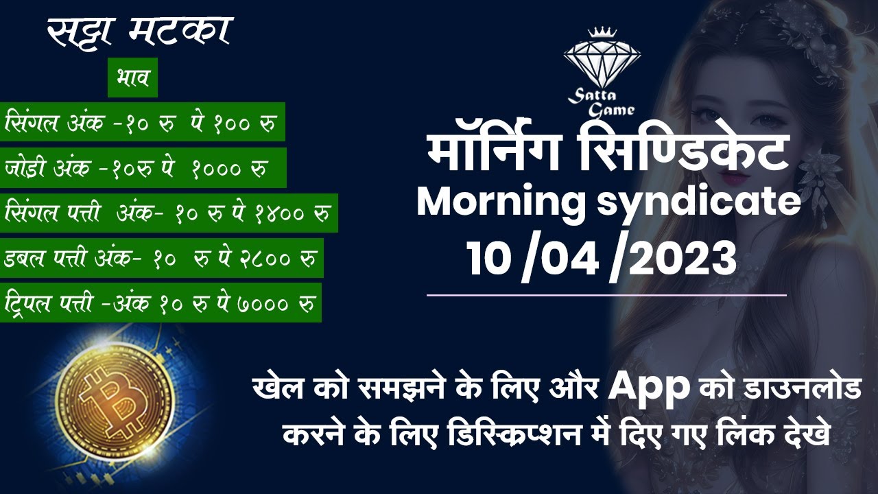 satta matka | 8 April 2023 |Morning syndicate | SattaGame | लकी अंक के ...