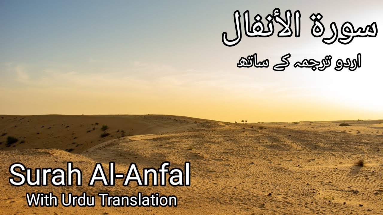 Surah Al Anfaal | With Urdu Translation | - YouTube