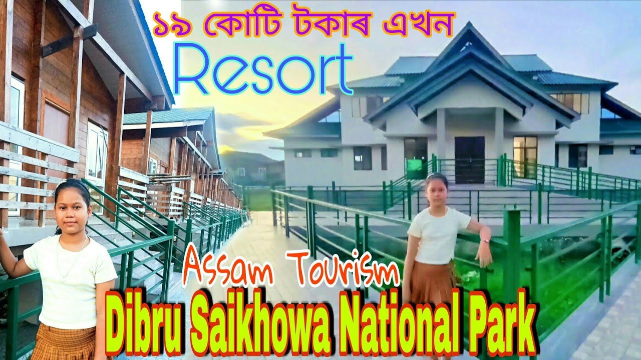 Dibru Saikhowa National Park || Assam Tourism || Resort || Maguri Bill ...