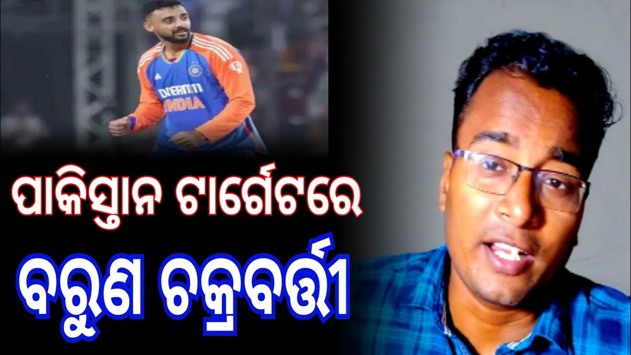 ପାକିସ୍ତାନ ଟାର୍ଗେଟରେ ବରୁଣ ଚକ୍ରବର୍ତ୍ତୀ - Khel Samachar /Cricket News ...