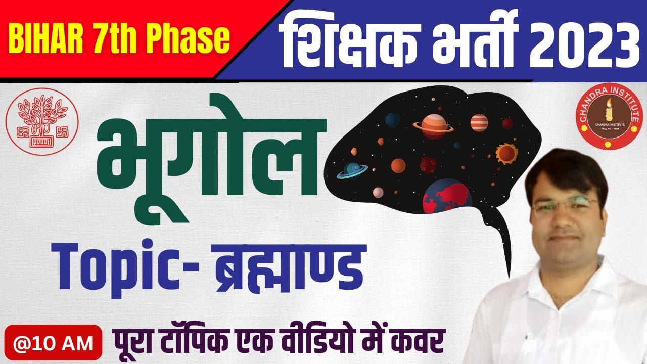 Bihar 7th Phase 2023 | World Geography | ब्रह्माण्ड (UNIVERSE) #1 ...