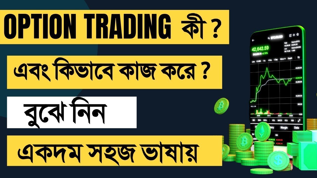 Options Trading For Beginners Option Trading In Bangla option YouTube options-trading-for-beginners-option-trading-in-bangla-option-youtube