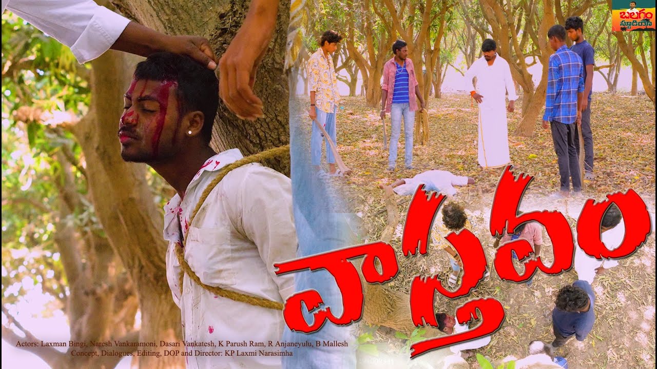 Vasthavam Short Film || 2025 || Balagam Studio || KP Laxmi Narasimha ...