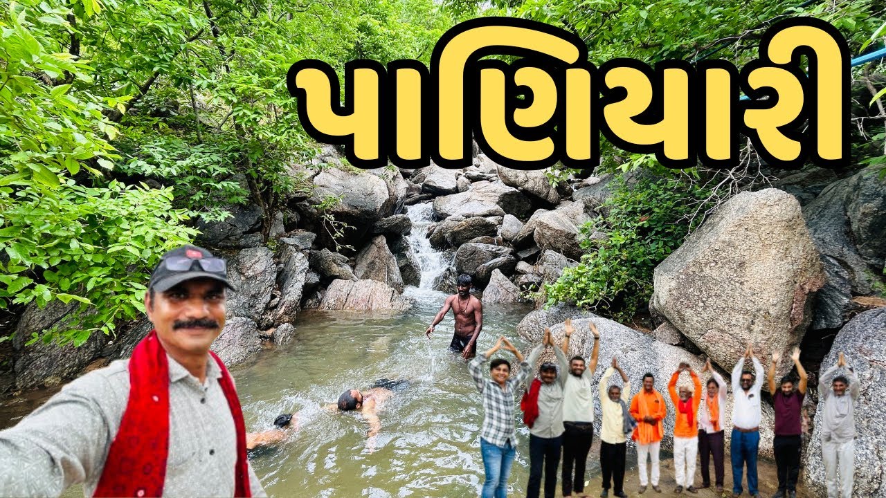 પાણિયારી ૨૦૨૫ // Paniyari Waterfall // Banaskantha - YouTube