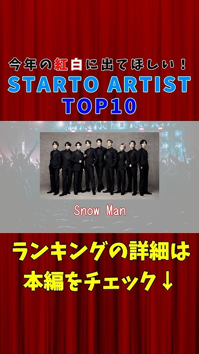 今年の紅白にSnow Manが出場してほしい！#nhk紅白 #snowman #阿部亮平 #岩本照 #佐久間大介 #深澤達也 #宮舘涼太 #向井康二 #目黒蓮 #ラウール #渡辺翔太 ...