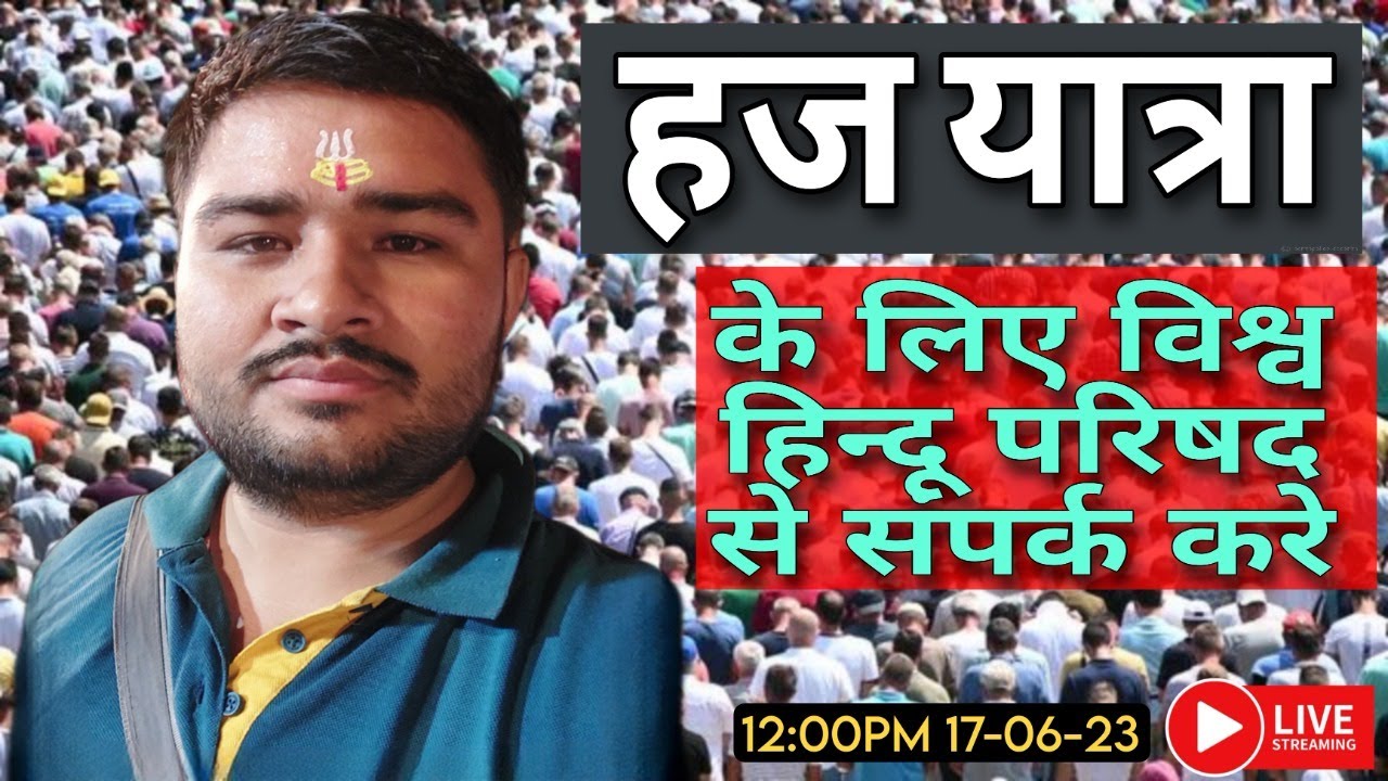 Vishwa Hindu Parishad I Haz Yatra I Bajrang Dal I Sabka Sath Sabka ...