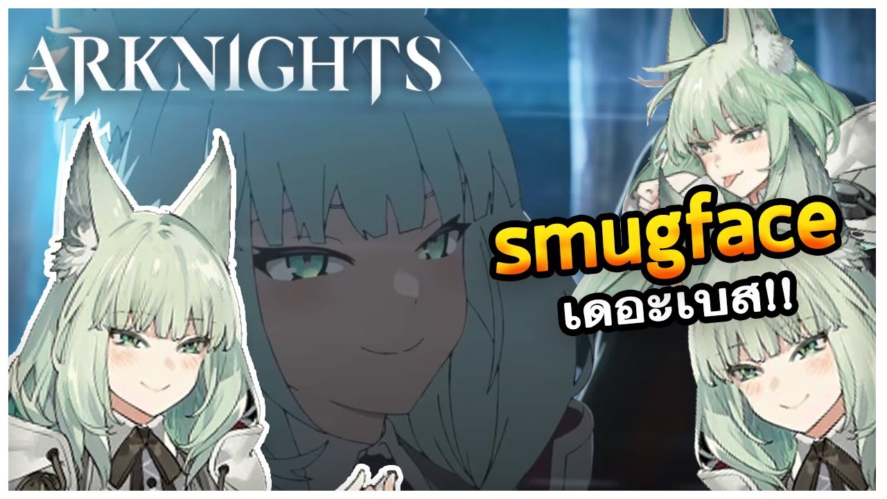คนทำหน้า smug face ไม่มีทางเป็นคนไม่ดีหรอกนะ Arknights // What The ...