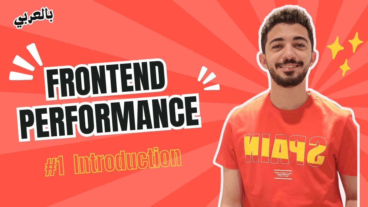 Frontend Performance - #1 Introduction بالعربي - YouTube