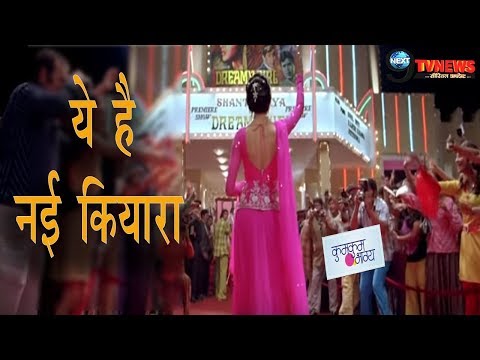 KUMKUM BHAGYA: ये एक्टेस बनेगी नई कियारा, 20 साल बाद होगी शो  में धमाकेदार ENTRY | NEW KIARA ENTRY