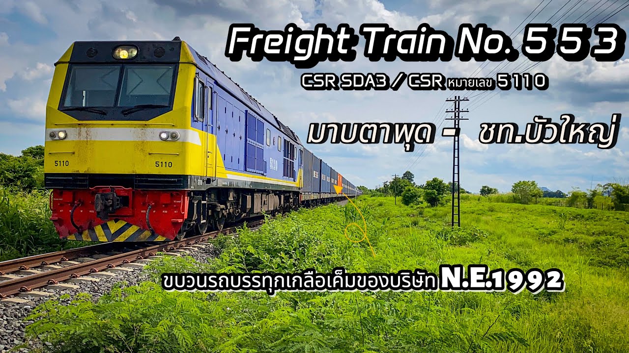 [รถไฟไทย] Freight Train NO.553 Map Ta Phut - Bua Yai Junction ...