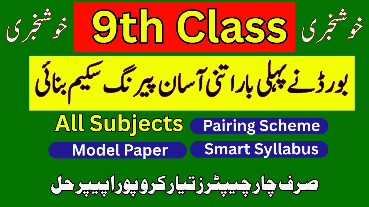 9th Class All Subjects Smart Syllabus + Pairing Scheme & Model Papers ...