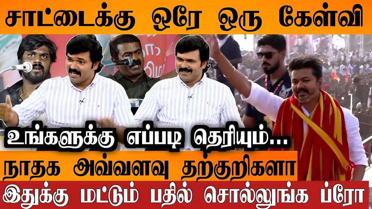 Saatai Durai Murugan க்கு பதில் போதுமா | விஜய் உங்கள சொன்னதுல தப்பு ...