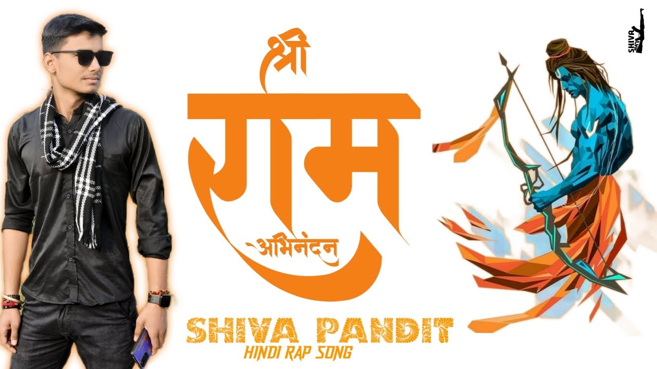 SREE RAM ABHINANDAN - SHIVA PANDIT #SONG | SREE RAM MANDIR SONG 🙏🙏 ...