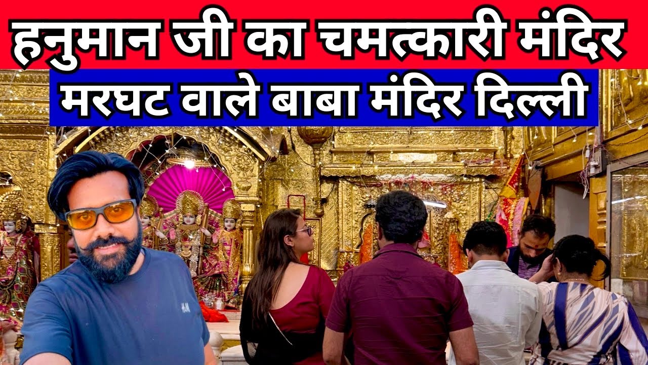 Marghat wale baba | marghat wale baba purani delhi | marghat wale baba ...