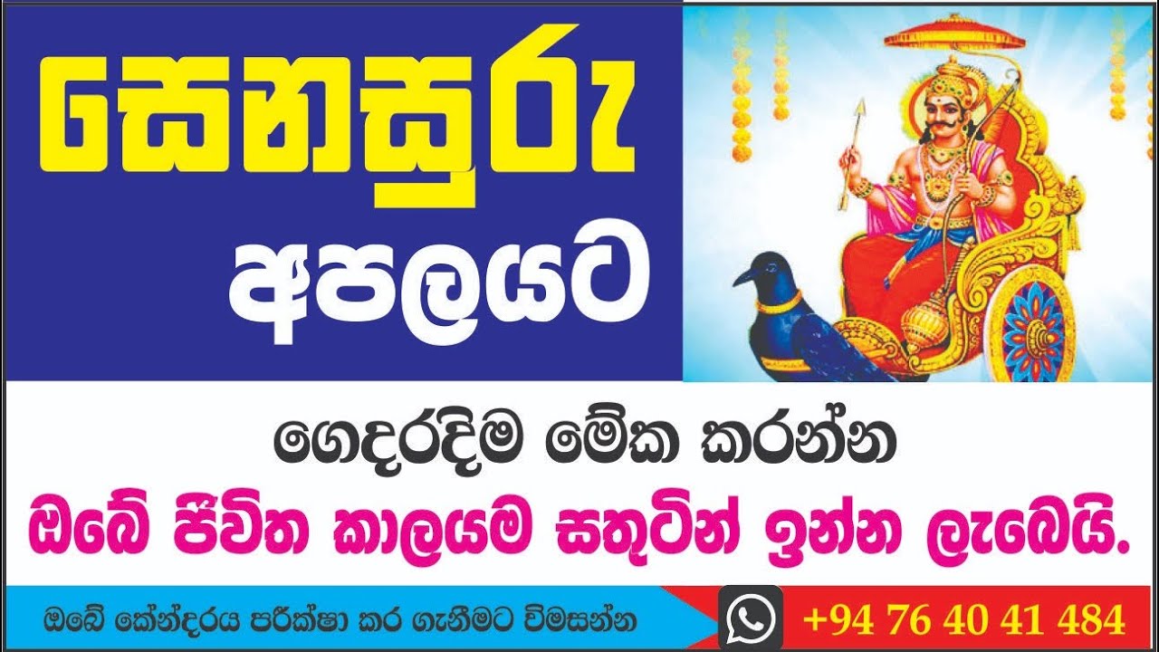 senasuru apala piliyam | සෙනසුරු අපලයට පිළියම් | senasuru apala ...