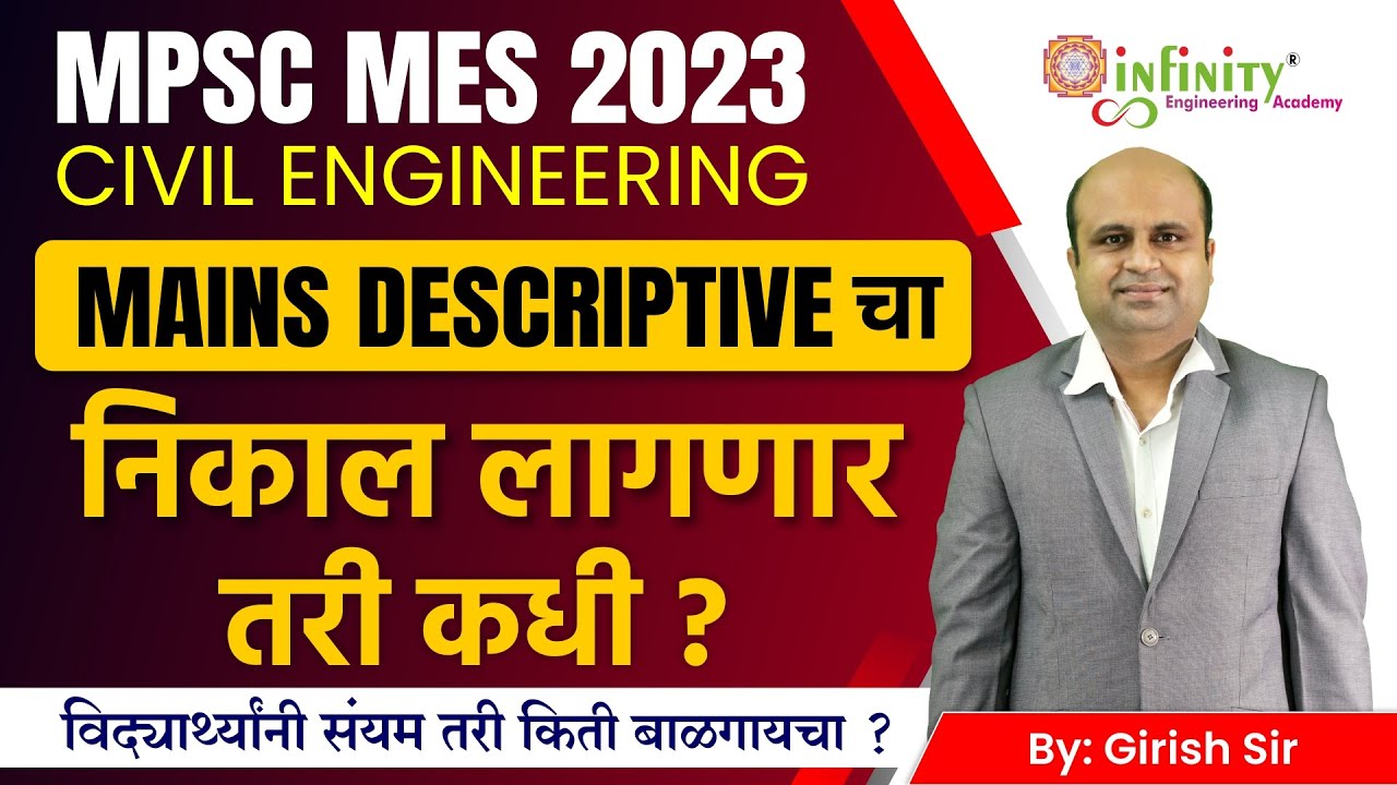 MPSC MES Mains Result 2023 | MPSC MES Result 2023 | MES Descriptive Pending Result | #mpsc #mes ...