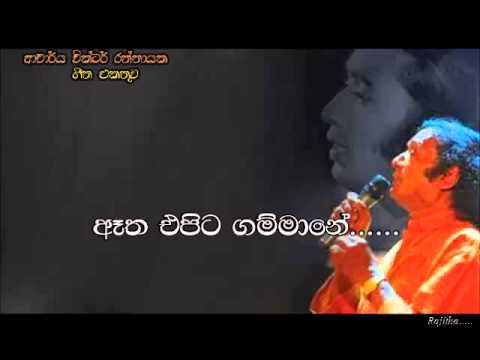 Victor Ratnayake - Etha epita gammane - YouTube