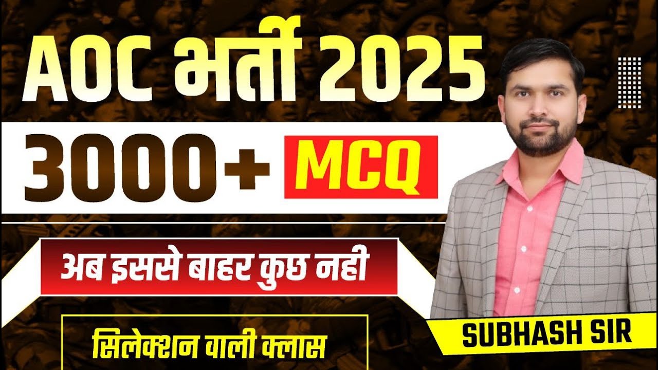 AOC Live Class | Army Ordance Corp | GK/GS AOC Class | AOC One Liner ...