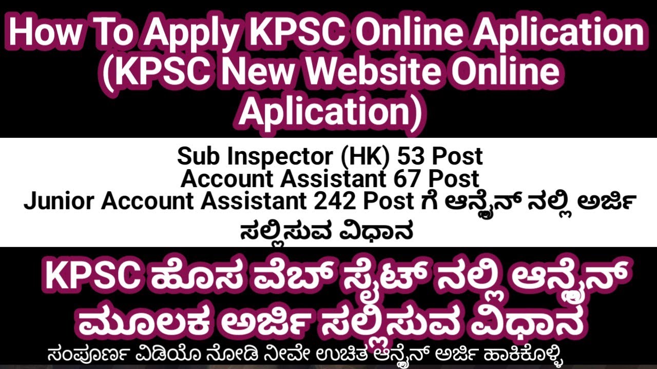How To Apply KPSC Online Aplication Kannada 2023/ KPSC Online ...