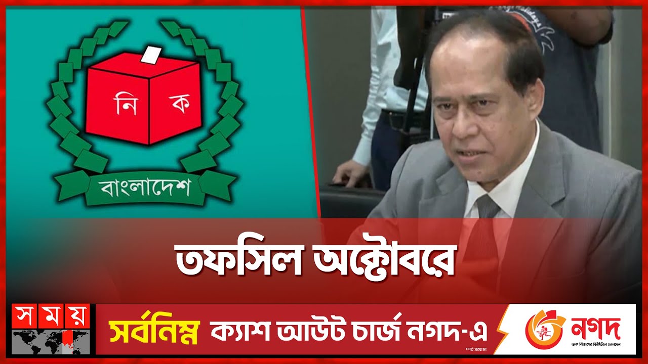 ভোট ডিসেম্বরের শেষে! | CEC Kazi Habibul Awal | Bangladeshi General ...
