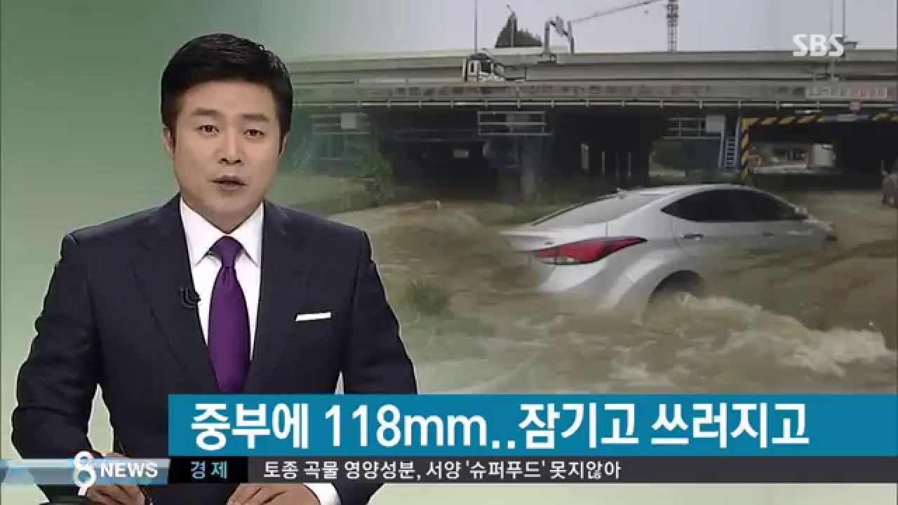 [사회] 강한 물살에 자동차까지 떠내려가…곳곳 비 피해 (SBS8뉴스|2015.07.25) - YouTube