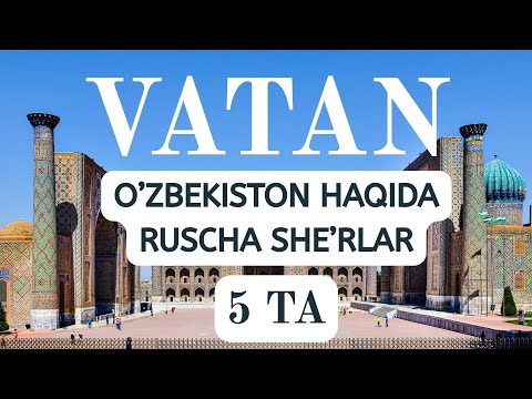 Vatan O'zbekiston haqida ruscha she'rlar 5 ta