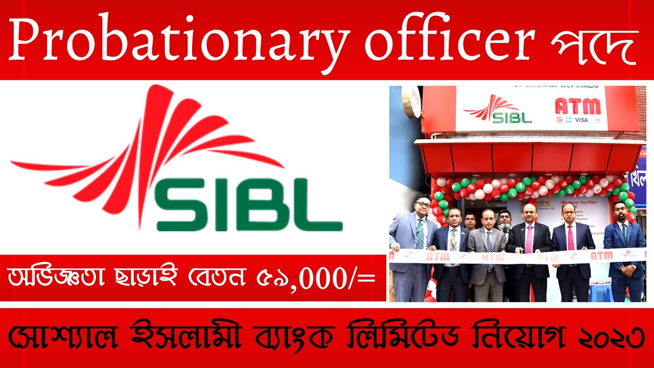 সোশ্যাল ইসলামী ব্যাংক লিমিটেড নিয়োগ ২০২৩ || SIBL Bank Job Circular ...