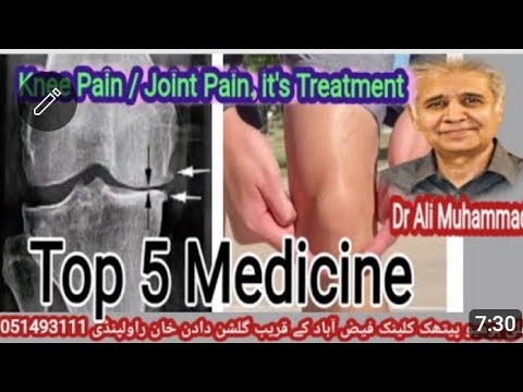 Knee Joint inflammation and pain and it's Treatment  !! Dr Ali Muhammad