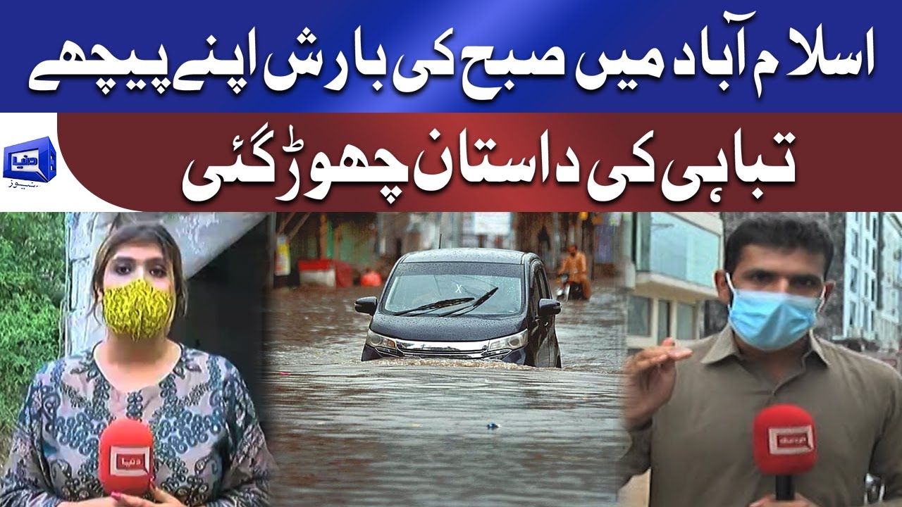 Monsoon Rain | High Alert in ISB | Weather updates - YouTube