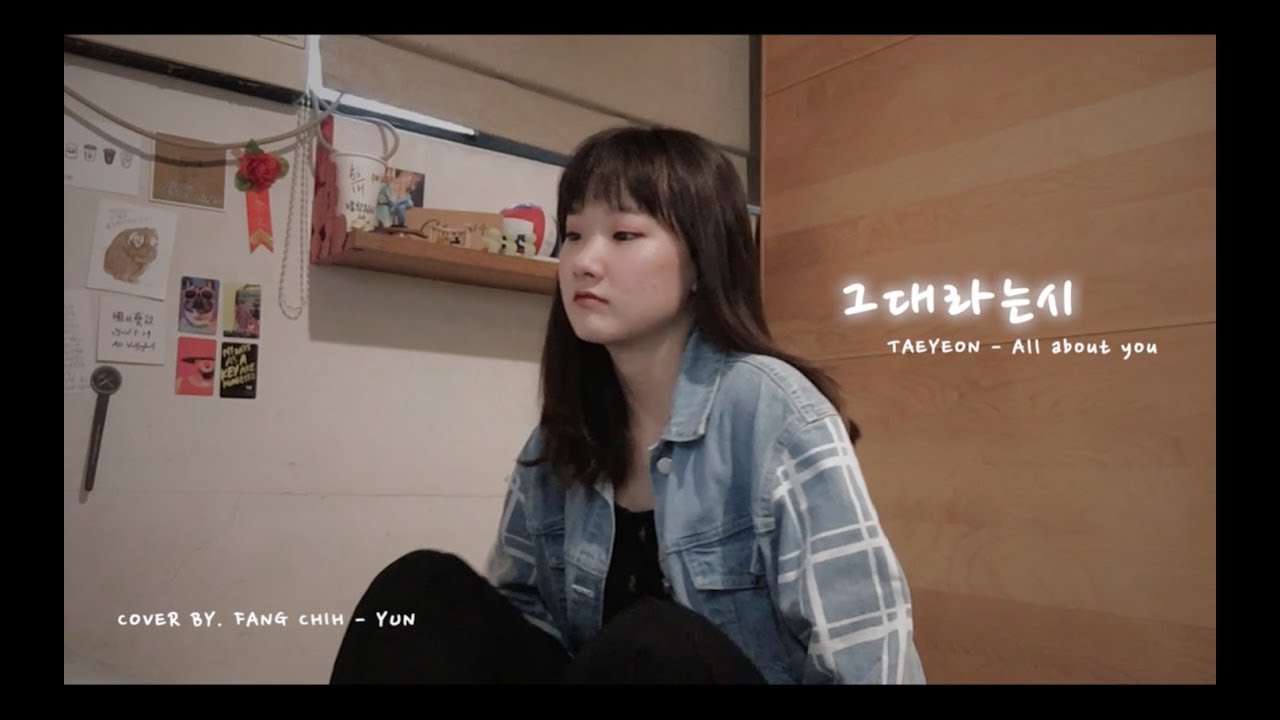 Taeyeon - All about you 그대라는시┃cover by 方志云 Fang Chih Yun - YouTube
