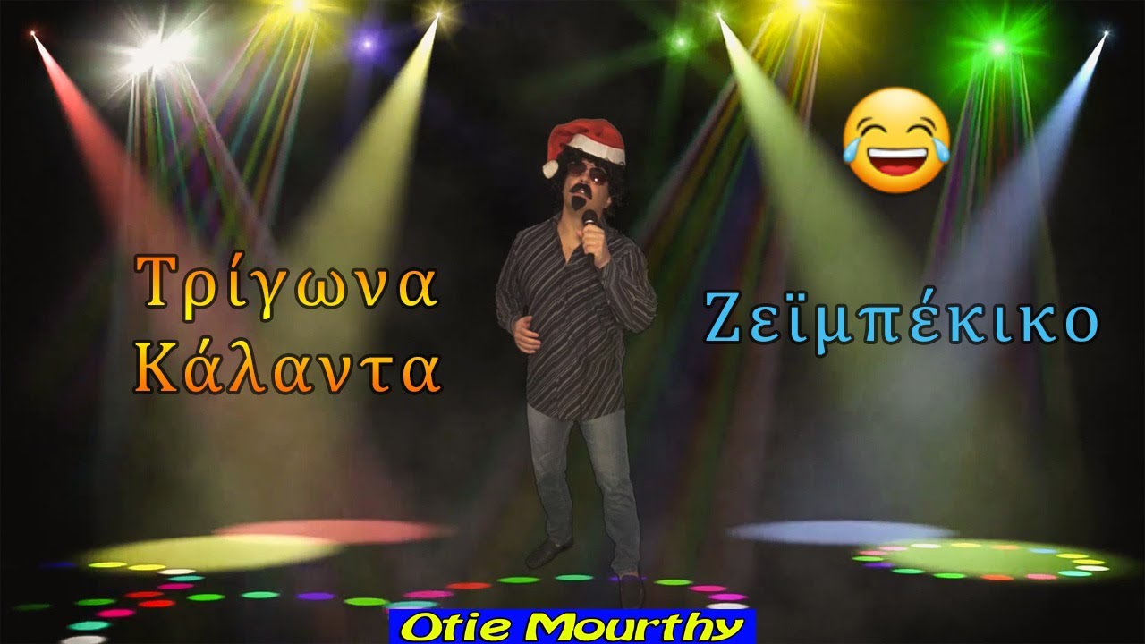 Τρίγωνα - Κάλαντα (Ζεϊμπέκικο) - YouTube