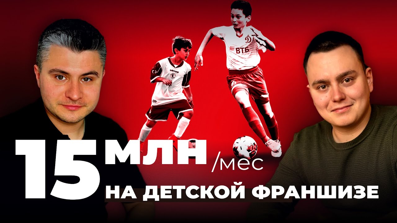 ЖЕСТКИЙ РАЗБОР как стать №1 в нише клубов детского развития Детская
