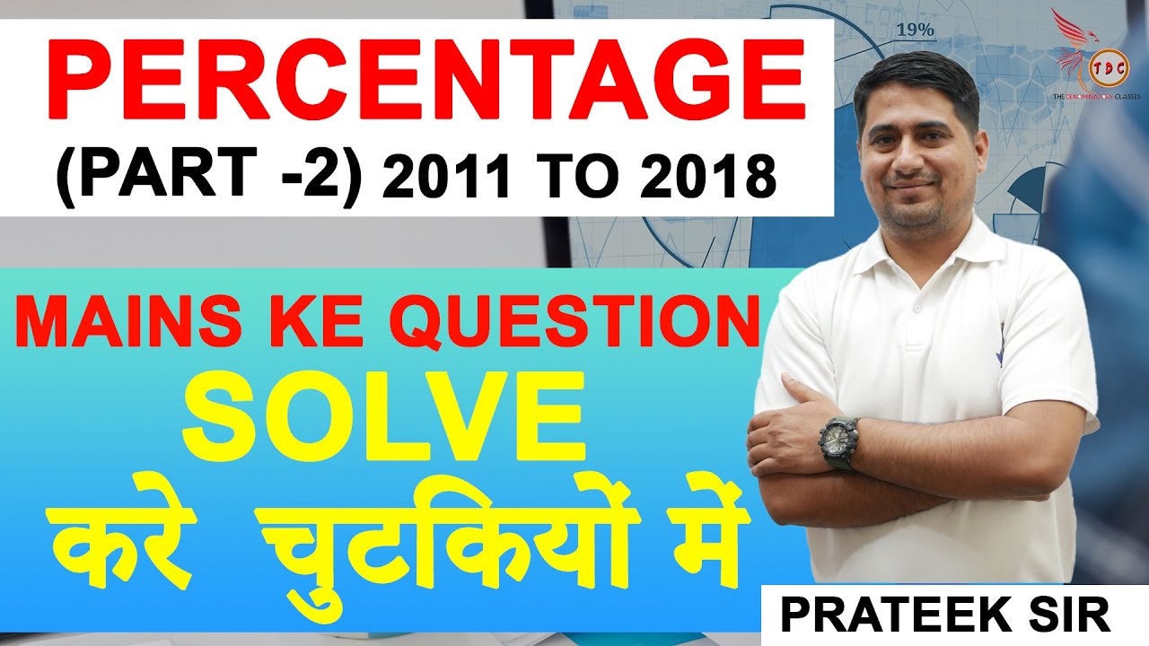 Percentage- (Part - 2)- Equality Rule of Percentage - YouTube