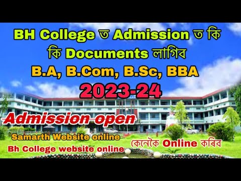 Bh college admission open 2023-24 || samarth website ত কেনেকৈ Online ...