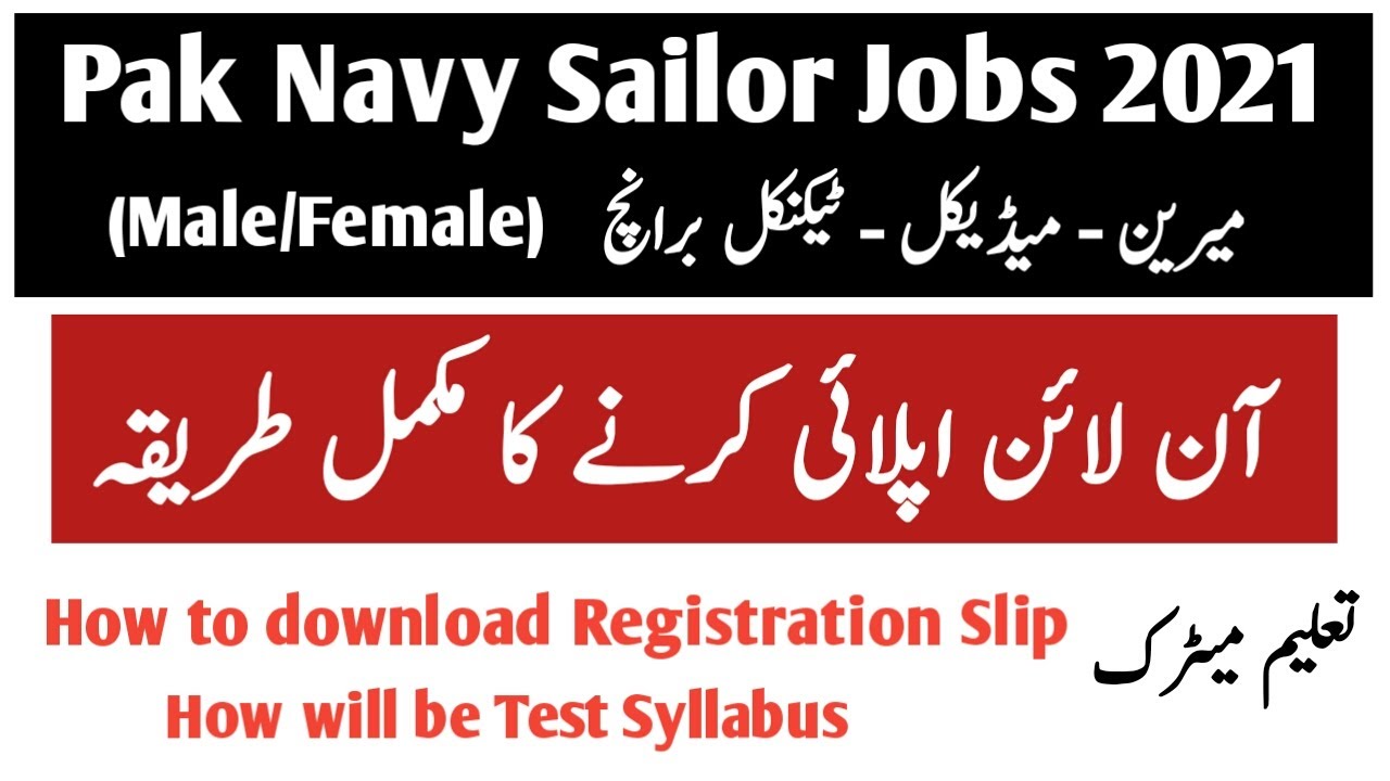 Pak Navy Online Apply 2021||How to Apply Online in Pak Navy 2021||Pak ...