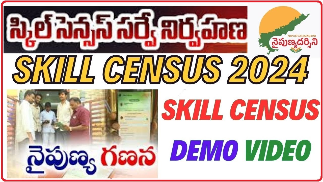 SKILL CENSUS SURVEY 2024 DEMO VIDEO - నైపుణ్య గణన డెమో వీడియో - YouTube
