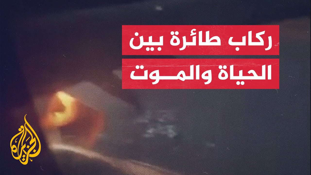 شاهد اشتعال نيران في محرك طائرة أثناء إقلاعها في المكسيك Youtube