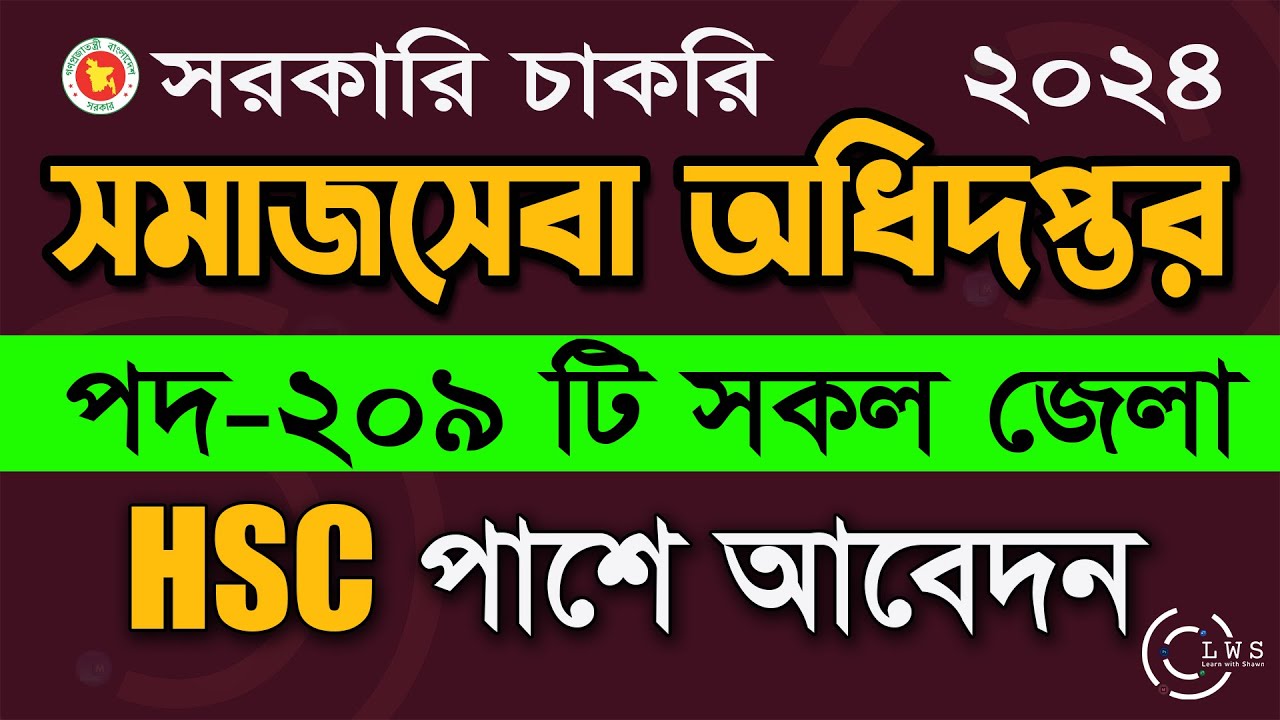 সমাজসেবা অধিদপ্তর নতুন বিশাল বিজ্ঞপ্তি ২০২৪ I DSS Job Circular 2024 ...
