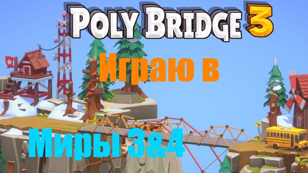 Poly bridge 3 | #2 - YouTube