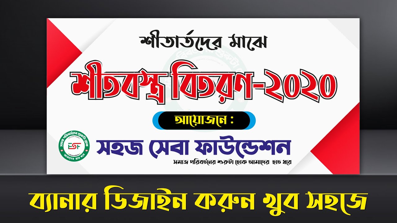 Banner Design in Illustrator 2021 | Banner Design Bangla Tutorial ...