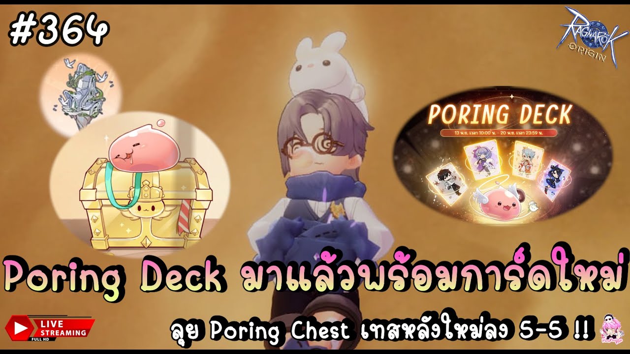 🔴 Poring Deck มาแล้วพร้อมลุย Poring Chest เทสหลังใหม่ลง 5-5 ...