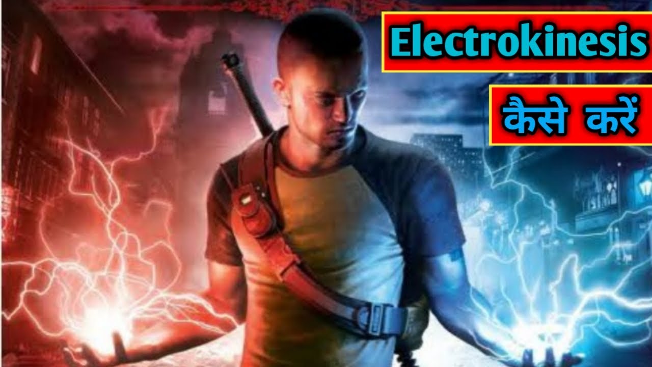 दिमाग की शक्ति से electricity को control कैसे करें ||How to do ...